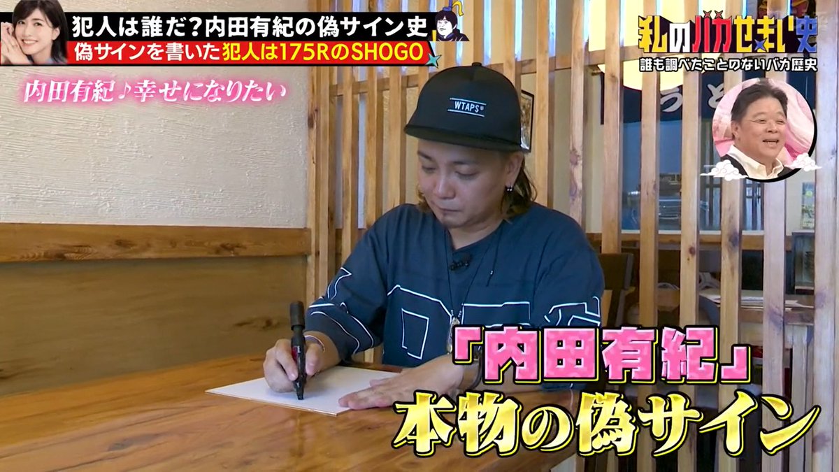 つた~じゃ On Twitter Rt Iframuda 「内田有紀」 本物の偽サイン 私のバカせまい史