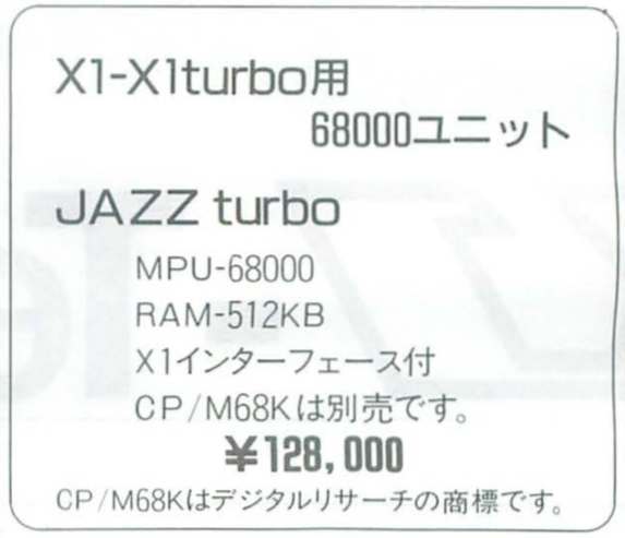 Oh！石 on Twitter: "#68の日 計測技研が発売してたX1turbo用68000ユニット「JAZZ turbo」、一度その姿を見てみたい…。 https://t.co ...