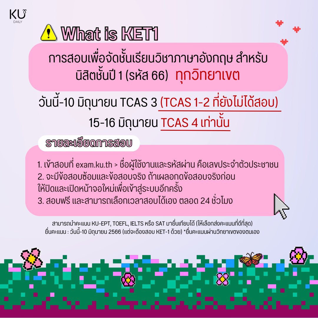 Kasetsart Daily on Twitter: "3 วันสุดท้ายของการสอบ KET1 (รอบ TCAS 3 และ TCAS 1-2 ที่ยังไม่ได้สอบ ...
