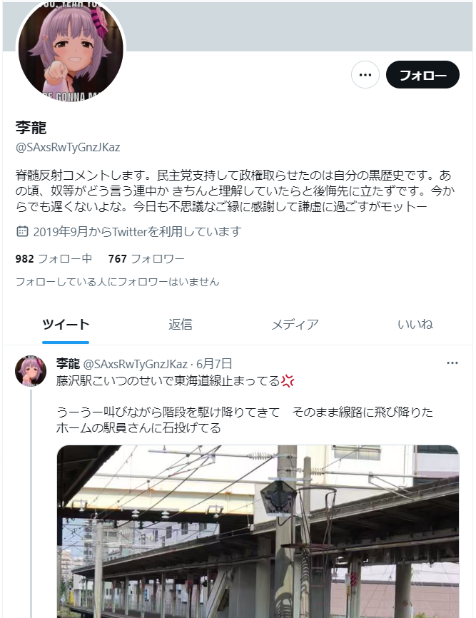 macaron on Twitter: "藤沢駅での東海道線遅延ツイが大炎上 有名人も相次いで取り上げ… どうも違和感… https://t.co/XKaam5c9Kx https://t ...