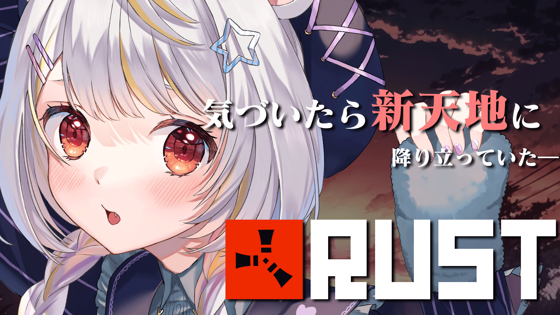 小熊猫ひな🐻‍ ️@新人Vtuber on Twitter: "深夜雑談？？？？？？ 【RUST】クリエイター・活動者鯖：season2に入っちゃった！ 新しい新天地ワクワクっ【新人 ...