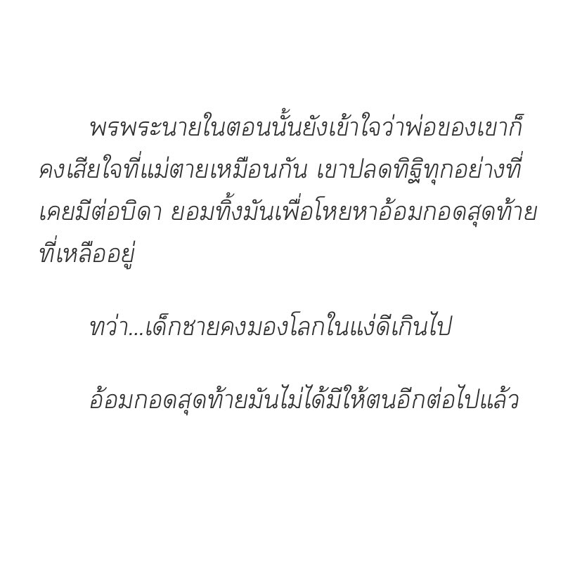 19 on Twitter: "pls rt — #ต้องใจปัฐปวีร์ 8 • โลกมันกลม https://readawrite.com/a ...