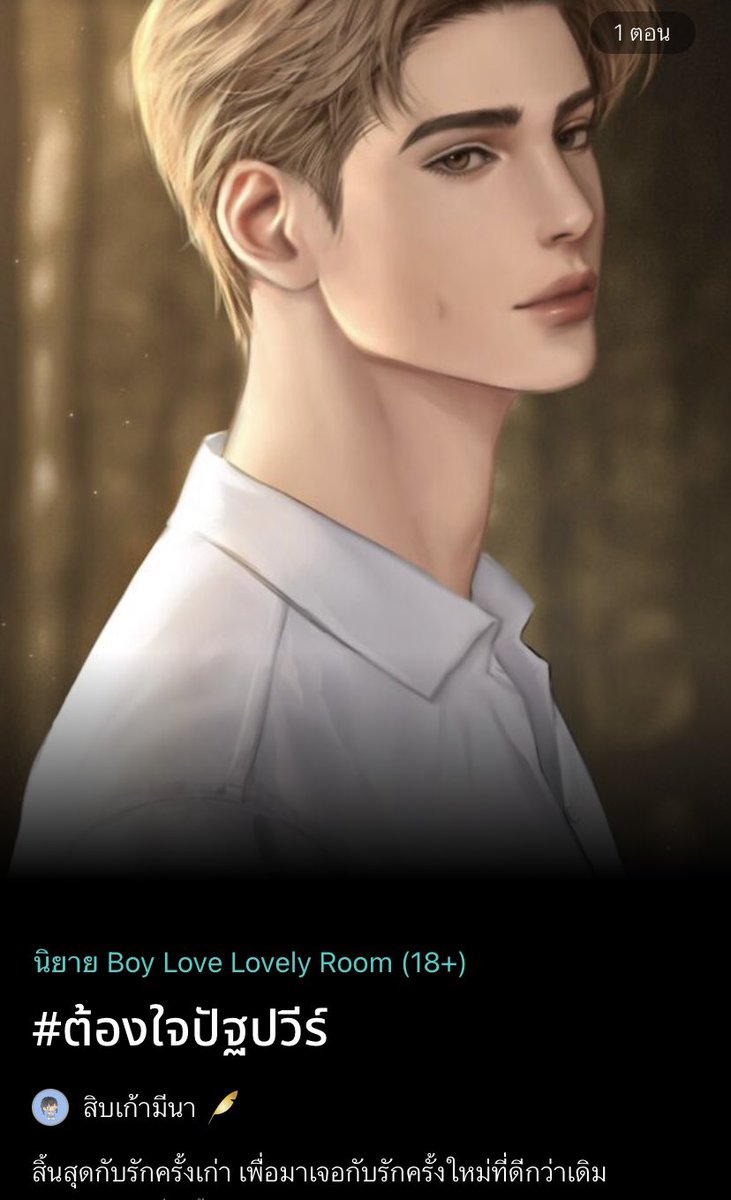 19 on Twitter: "pls rt — #ต้องใจปัฐปวีร์ 8 • โลกมันกลม https://readawrite.com/a ...