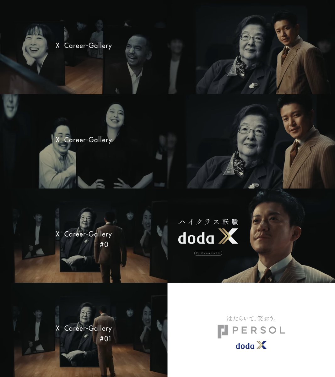 おぐりまにあ on Twitter: "【インタビュー公開】 ハイクラス転職サービス「#dodaX」 #小栗旬 出演CM 『X Career-Gallery Interview #01 戸田 ...