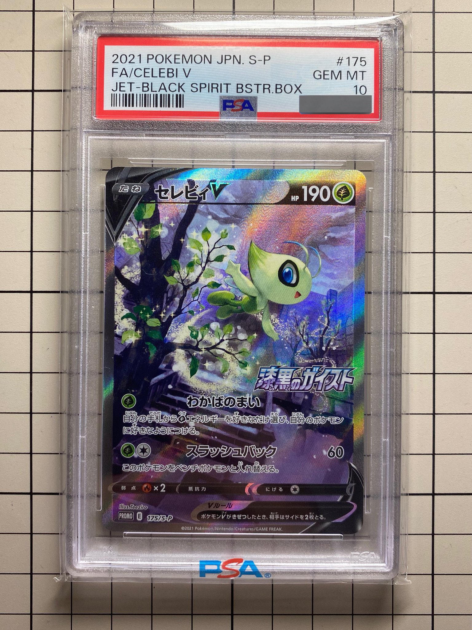 𝐄𝐮𝐧𝐡𝐚 on Twitter: "セレビィV sa PSA10(横線縦線無し) ¥50000 メルカリ相場から手数料を差し引いた金額で考えています。 ※都内(秋葉原、新宿など)で直接取引 ...