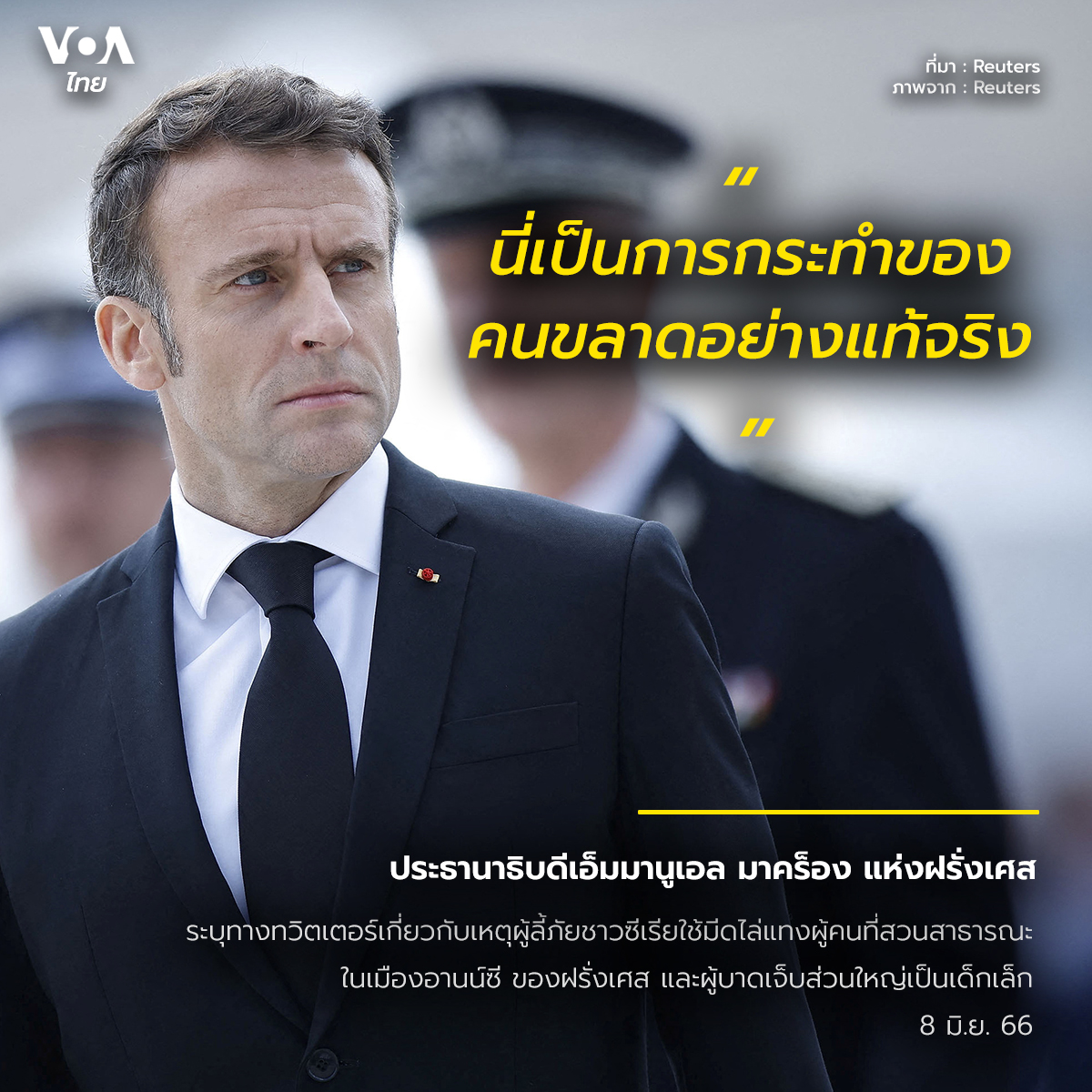 VOA Thai on Twitter: "🚨 🔪 ผู้ลี้ภัยชาวซีเรียไล่แทงผู้คนที่สวนสาธารณะในฝรั่งเศส บาดเจ็บ 6 ราย ...