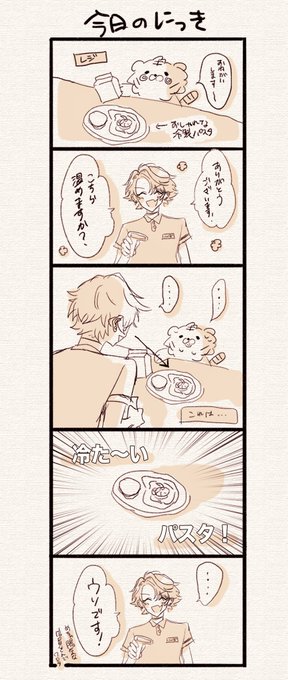 これは朝飯の冷製パスタを買った日記 w/代理 ☕️ | となり🐯9/15 VGGC【H-01】 さんのマンガ | ツイコミ(仮)