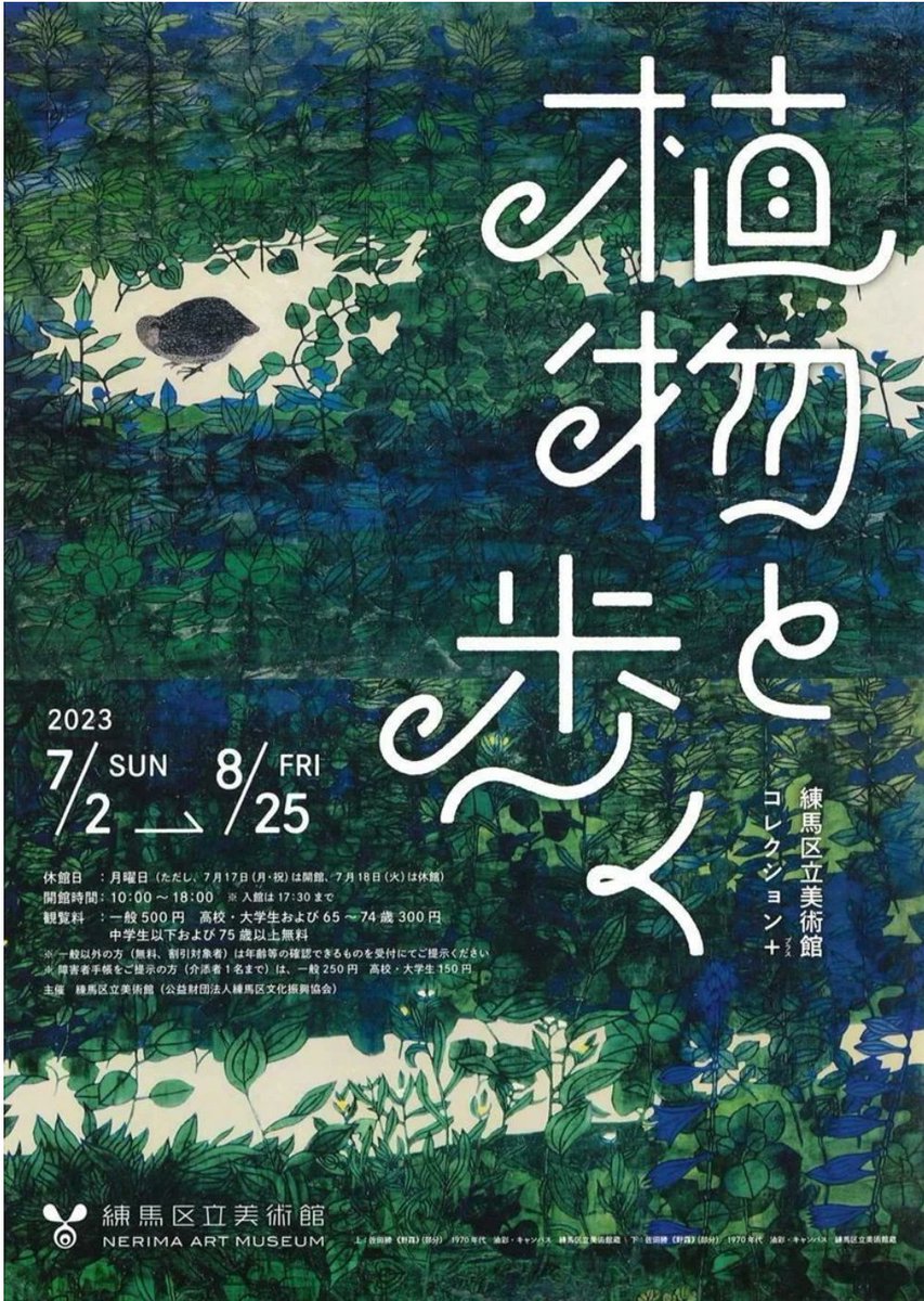 東京美術館巡り【公式】 On Twitter このチラシのデザイン秀逸ですね。展覧会も楽しみ。