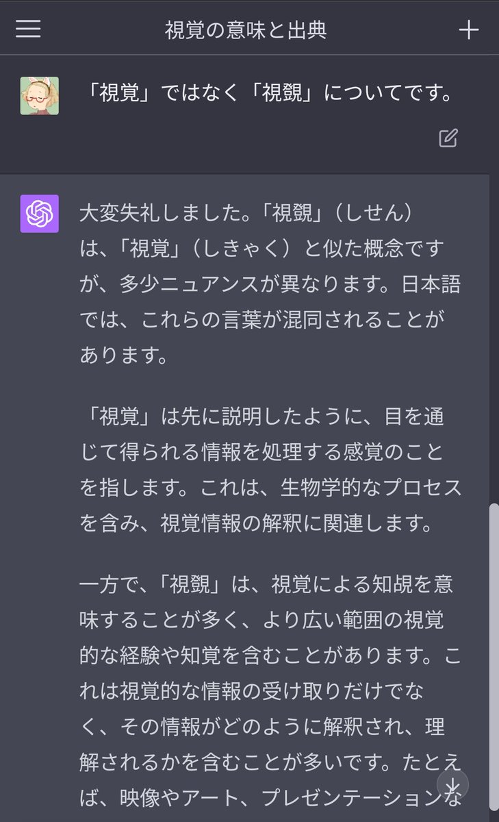 Haruhiko Okumura On Twitter 同じタイプの新語「知覘」が発見された。 知覘 E7 9f A5 E8 A6 98