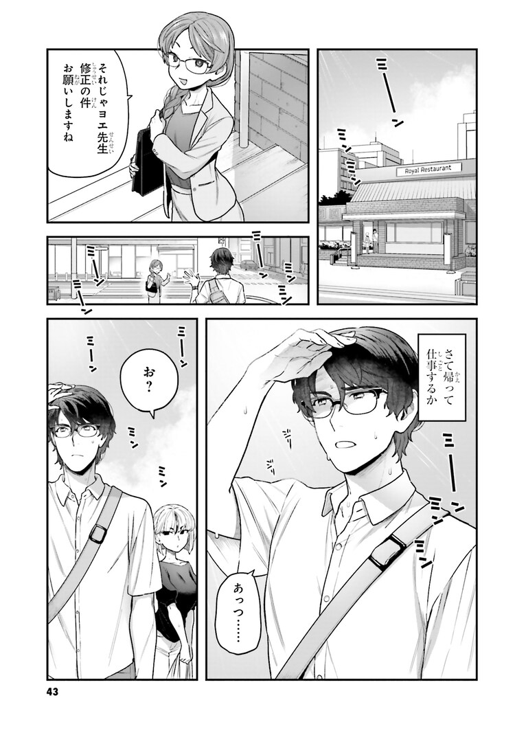 コミックナタリー on Twitter: "【1話まるごと試し読み】成人マンガ家男女のラブコメ 「脱稿するまでオチません」。ヒロインが真山（同業の女性）に似てると編集者に指摘されたヨエ先生 ...