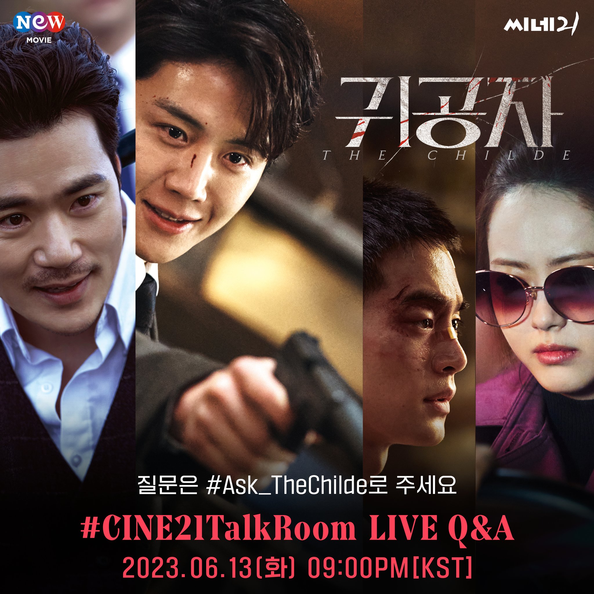 씨네21 CINE21 on Twitter: "📣#CINE21TalkRoom LIVE Q&A 영화 #귀공자 의 #김선호 #강태주 #김강우 #고아라 배우가 6월13일(화) 오후 ...