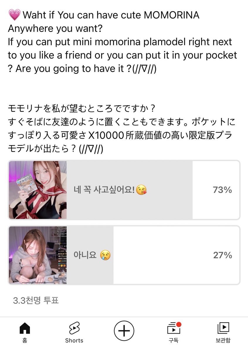 MomoRina モモリナ on Twitter: "3300人が投票してくださいました！うわぁ、嬉しいです！本当に良い反応ありがとうございます😘 https://youtube.com ...