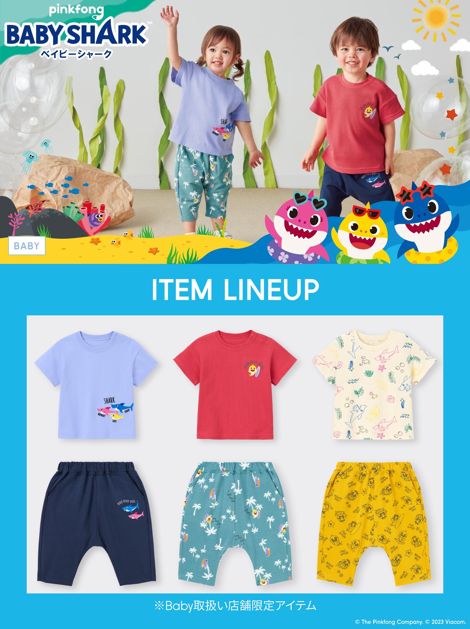 GU（ジーユー） on Twitter: "🦈 本日販売開始 🦈 世界中で歌とダンスが大人気の #ベイビーシャーク コレクションが登場🐠 かわいいサメのキャラクターで 着ると思わず踊りだしたく ...