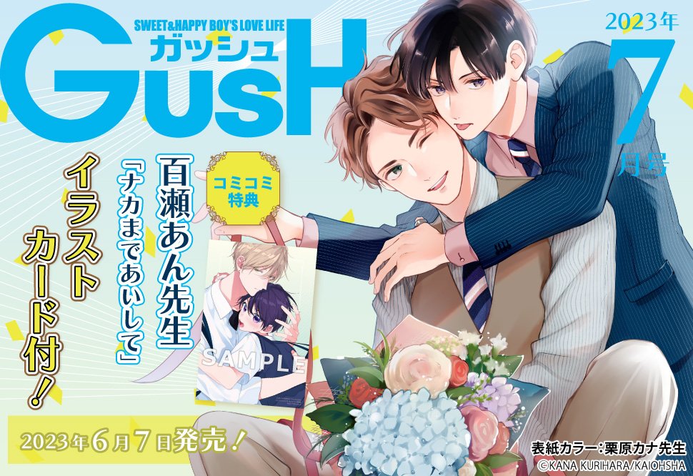 コミコミスタジオ on Twitter: "#コミコミデイリーランキング💕 6/9（金） 👑雑誌1位 GUSH ガッシュ2023年7月号 #海王社（@GUSH_info） ⇒ https ...
