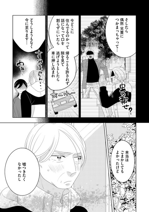 「シたら最後～恋愛副作用～」最新話更新⏳🧪 行方不明だった米沢が無事帰 マンガよもんが さんのマンガ ツイコミ仮 