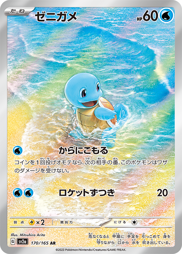 PokeBeach.com 💧 on Twitter: "Squirtle, Wartortle, and Blastoise Illustration Rares from "Pokemon ...