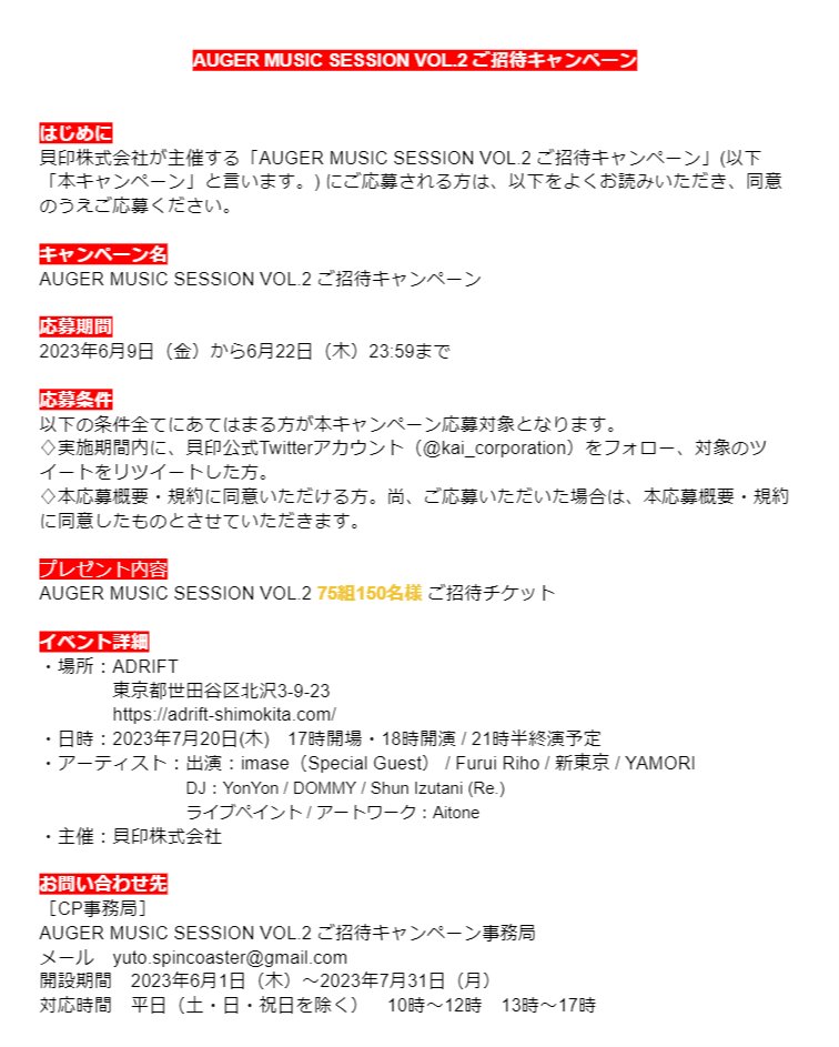 貝印【公式】 on Twitter: "【AUGER MUSIC SESSION VOL.2に関するQ&A】 イベントについて、よくあるご質問をまとめました。 ほかに不明点がございましたら ...