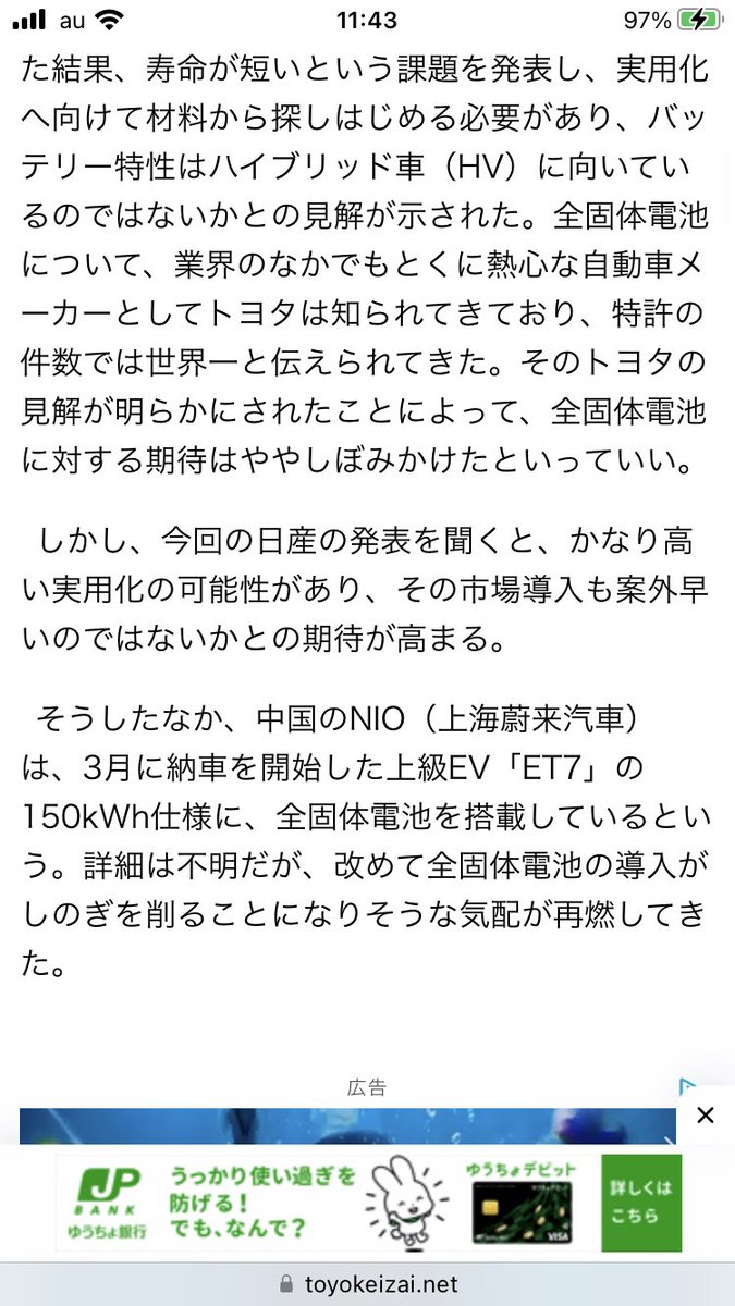 腰痛再発まっつん on Twitter: "電気自動車の席巻を狙ってるの中国なんやけど、こいつの言ってる事をまに受けてたら日本が駄目になるのが分かる。 https://toyokeizai ...