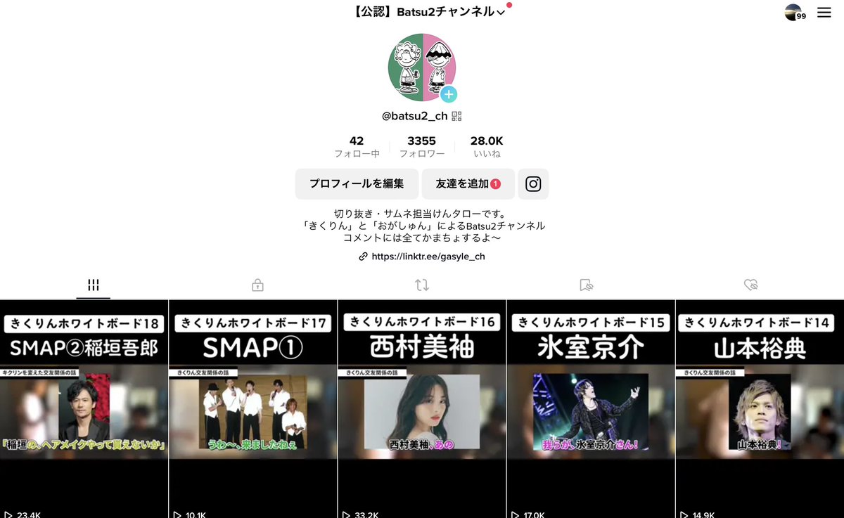 けんタロー【公認】gasyleチャンネルの人 on Twitter: "BATSU2のTikTok切り抜き きくりんホワイトボードが最近バズってる 若い子にも人気出るなんてさすがきくりん🫰 ...