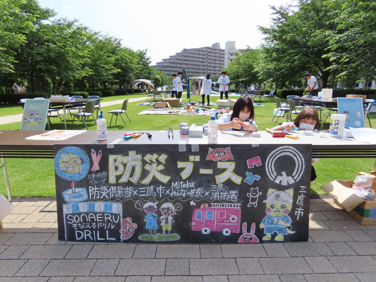 Mitakaみんなの防災 on Twitter: "5月27日(土)・28日(日)に行われたCraft Market@杏林大学のレポートを掲載しました。 ⇒https://mitaka ...