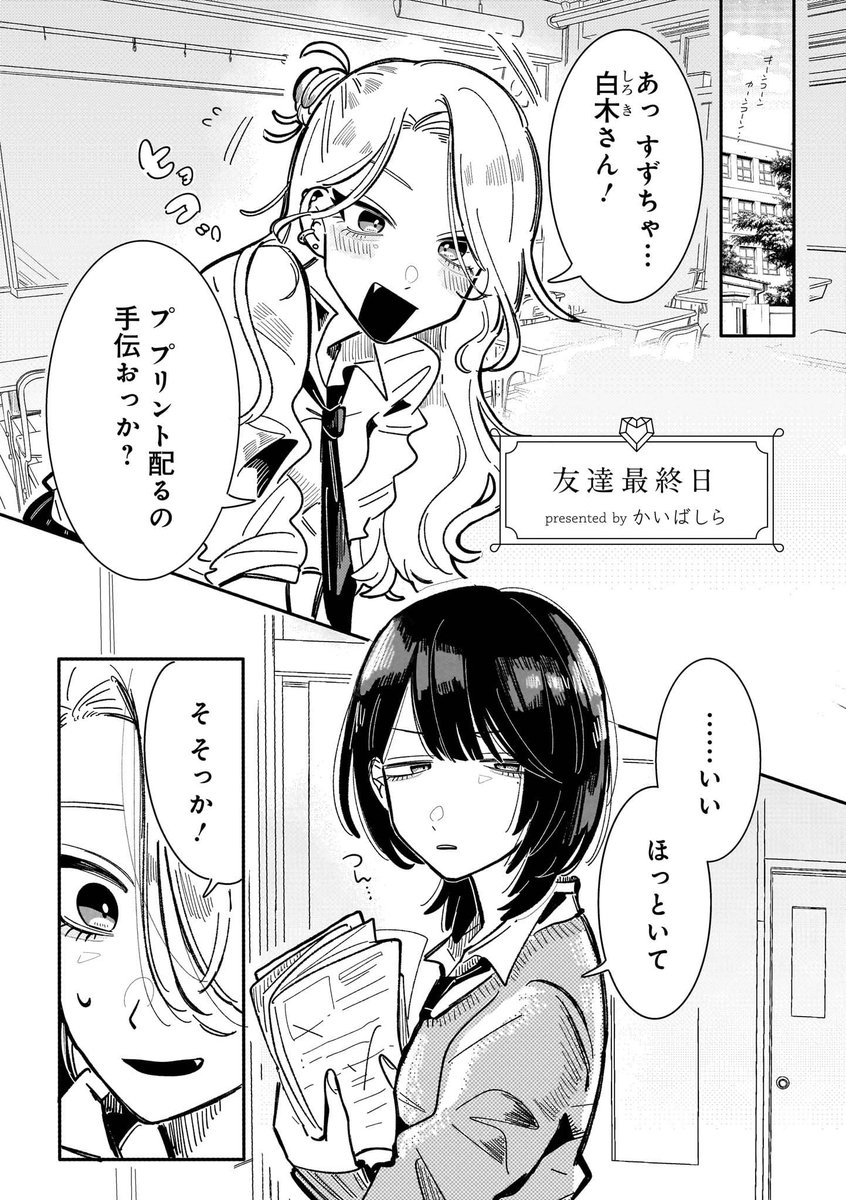 コミックニュータイプ編集部 On Twitter 『あーしとわたし。』続いては📖 【かいばしら先生bashira0777】 の「友達最終日」です。 子ども時代、気兼ねなく遊んでた幼馴染