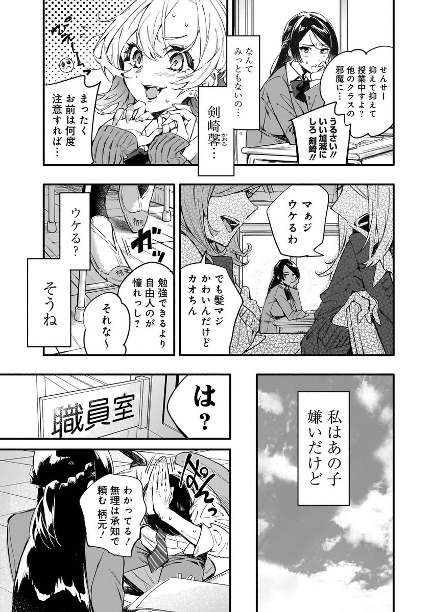コミックニュータイプ編集部 On Twitter 『あーしとわたし。』続いては📖 【ヒノサカアキ先生aktnhino920】 の「柄元さんは剣崎ちゃんが嫌い」です。 優等生委員長・柄元