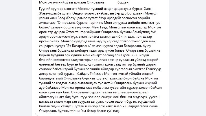 Яргуй On Twitter Монгол түмний хувьт шүтээн Очирваань бурхан Ум
