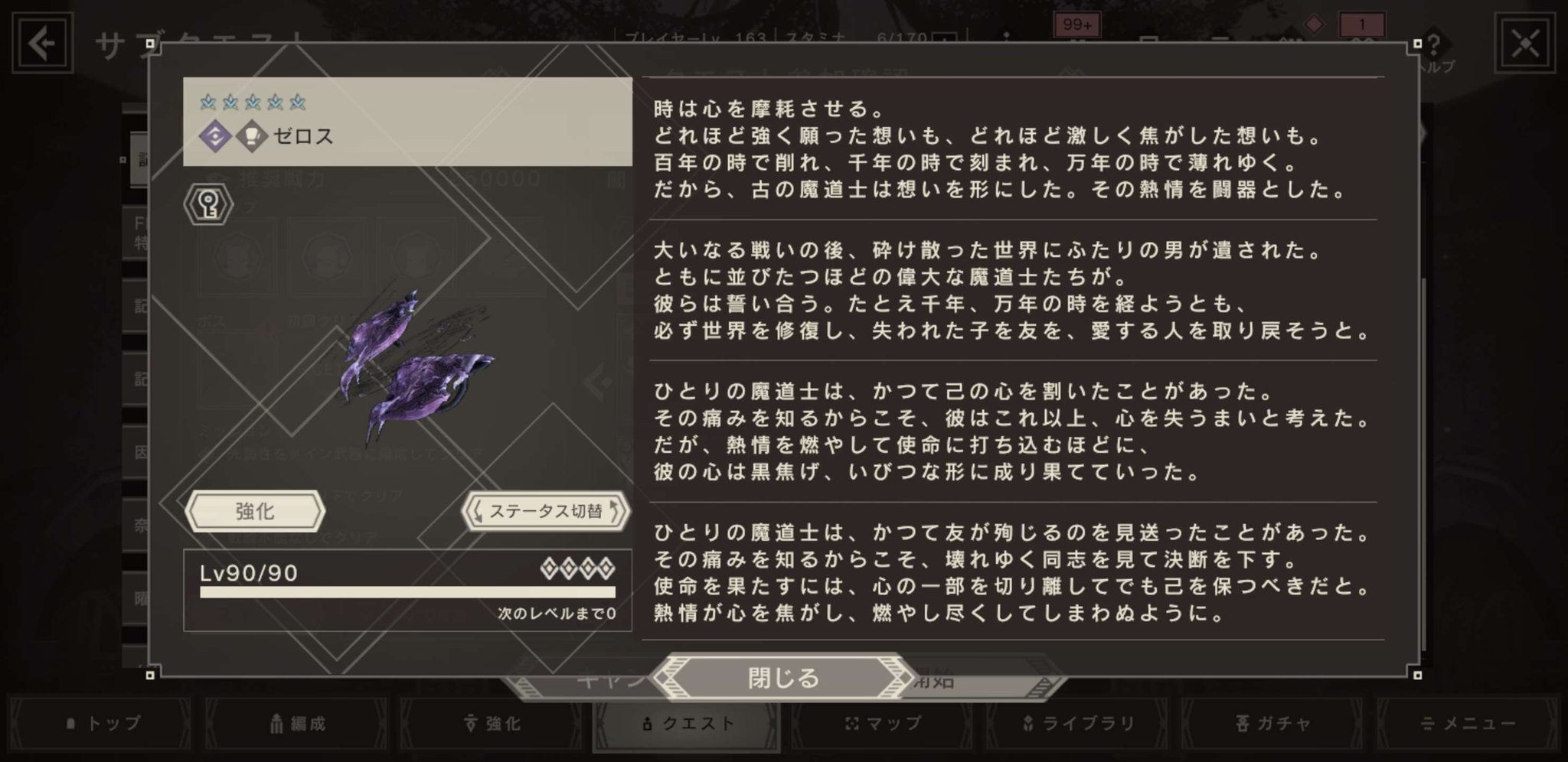 ありしあ@Ridill on Twitter: "今回追加されたイベント報酬武器【ゼロス】のウェポンストーリー ※ネタバレ有 #リィンカネ #FF14 https://t.co ...