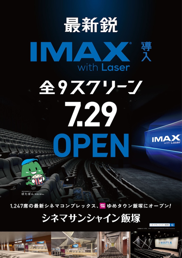 りゅか on Twitter: "RT @eiga_natalie: 福岡・シネマサンシャイン飯塚は7月29日にOP、九州3劇場目のIMAXレーザー導入 https://natalie.mu ...