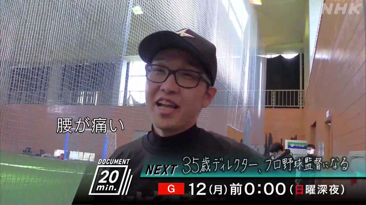 NHK広報 on Twitter: "【茨城アストロプラネッツ】 プロ野球独立リーグの新監督。 去年までNHKのディレクターだった男が、茨城アストロプラネッツの監督になったという話なのです ...