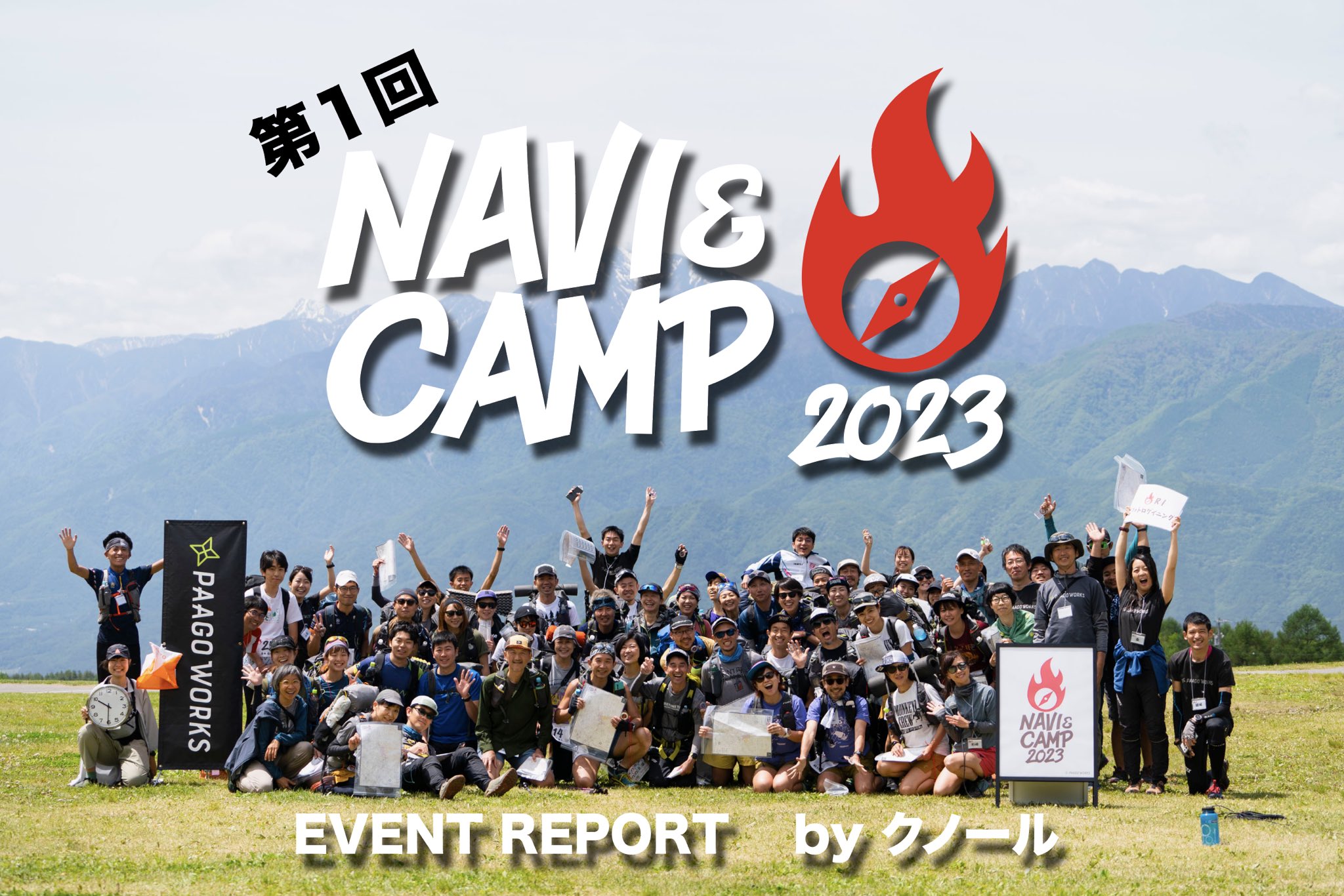 パーゴワークス公式 on Twitter: "【マガジン】第1回 PAAGO Navi＆Camp開催レポート 今回のマガジンは5月末に開催した初めてのファンイベント、第一回Navi&Campの ...