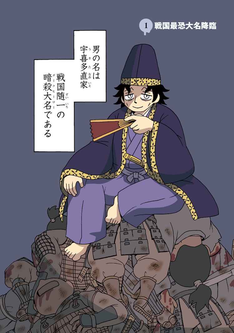 コミックナタリー on Twitter: "【もうすぐ公開終了】重野なおき「殺っちゃえ!! 宇喜多さん」を読めるのはあと少し！ https://natalie.mu/comic/comic ...