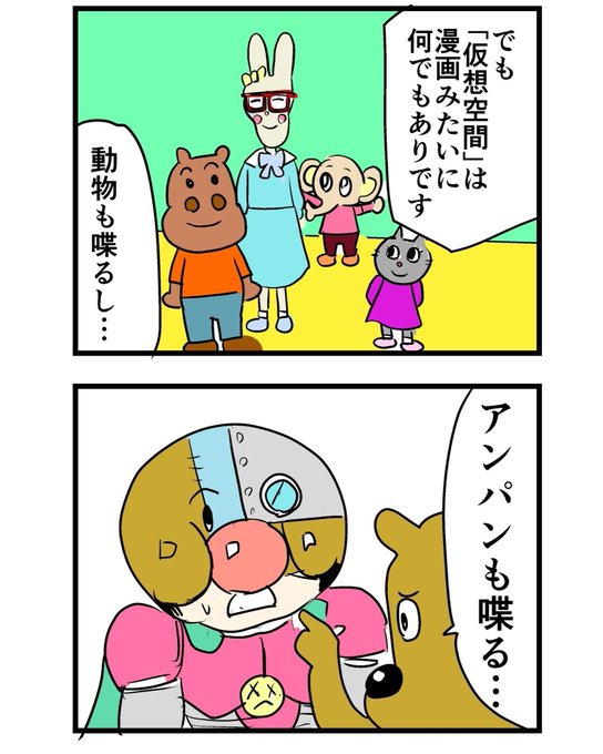 【漫画】 マーベル映画っぽいアンパンマン UN-PANMAN 5話 （.. | ワイルドモンキー@書籍「中学30年生ハセガワ」発売中 さんの ...