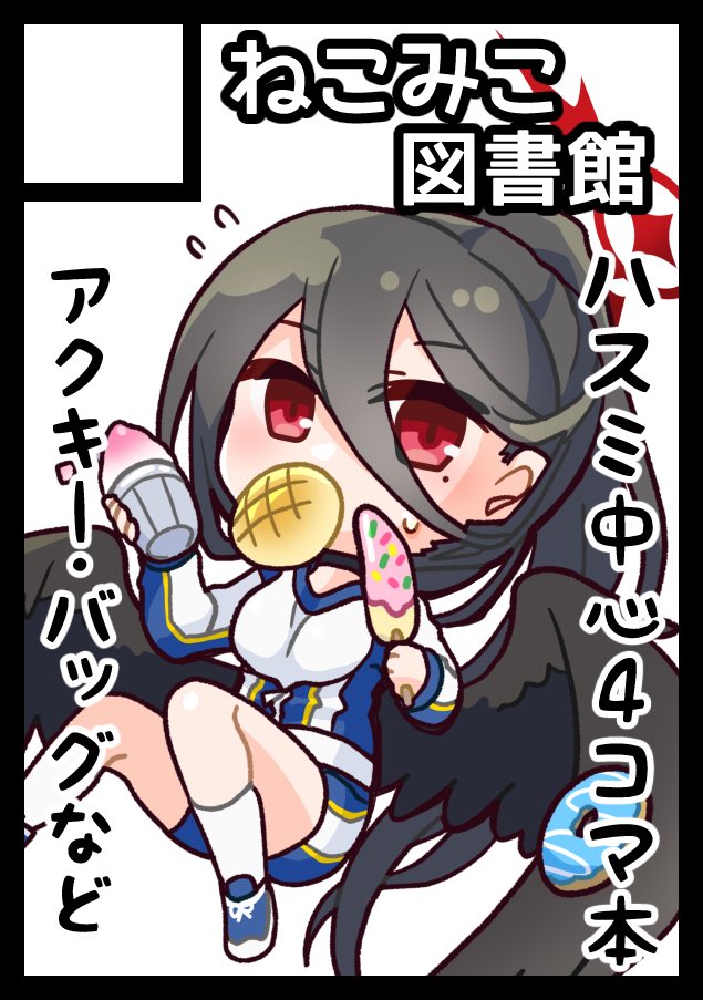 「⬅️ハスミ小 ハスミ大 ️」堀江ありす🦊C105日曜日東H-52bの漫画