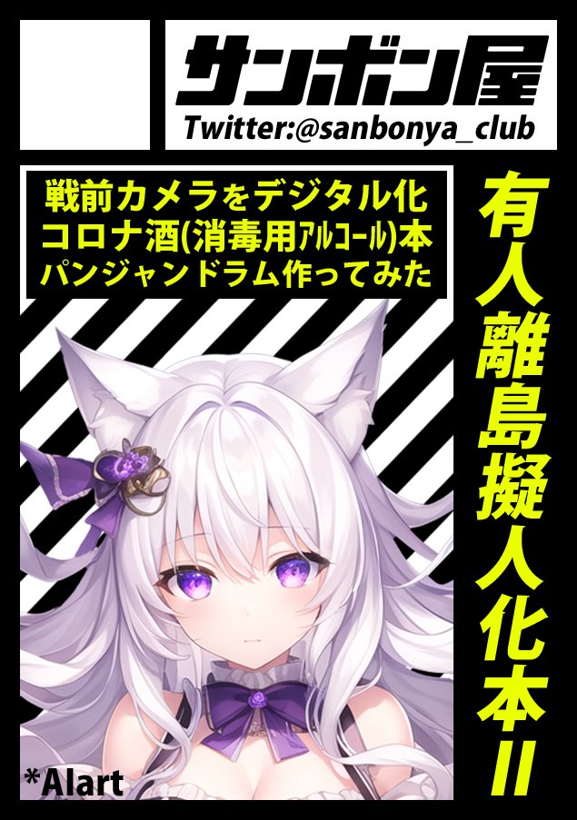 よんだぼ@C102日曜 西か22a on Twitter: "当選しました。(半年ぶり2回目) さて、何の本を書きますかね～ あなたのサークル「サンボン屋」は、コミックマーケット102で「日曜 ...