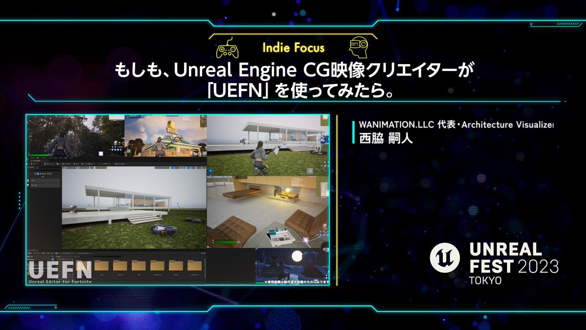 uefest - UEFN研究会