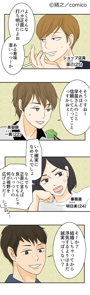 comico【公式】オリジナル漫画が毎日無料！ on Twitter: "『around1/4 #アラウンドクォーター』 25歳前後の男女の迷える恋を描いた #緒之 さんの #comico ...