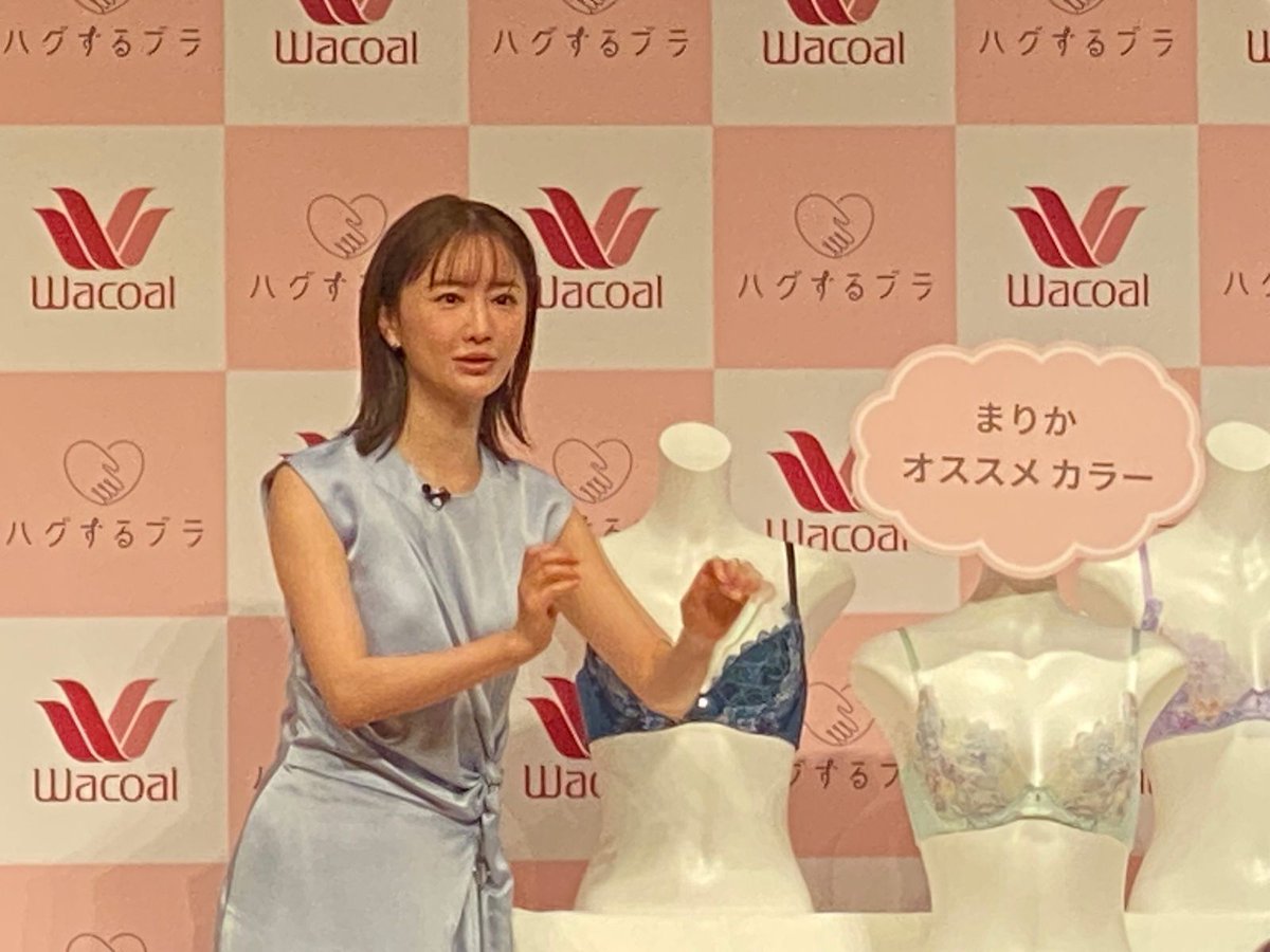 WWDJAPAN on Twitter: "【ニュース】「ワコール」の“ハグするブラ”のミューズに松本まりか 「15年間ブラレスだったのが、毎日ブラを着けるように」 #wacoal #ワコール ...