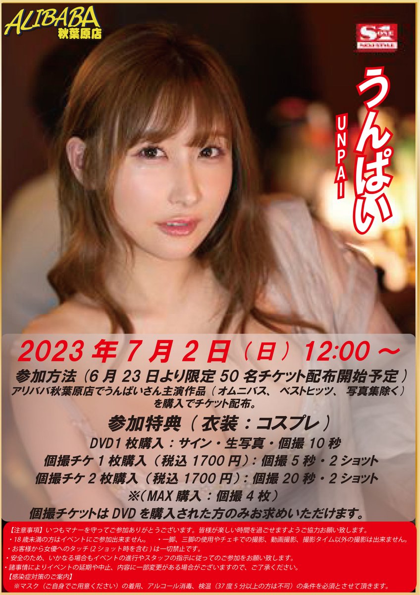 アリババ秋葉原店 On Twitter 7 2 金 12 00~【funapre】うんぱいさんイベントinアリババ秋葉原店