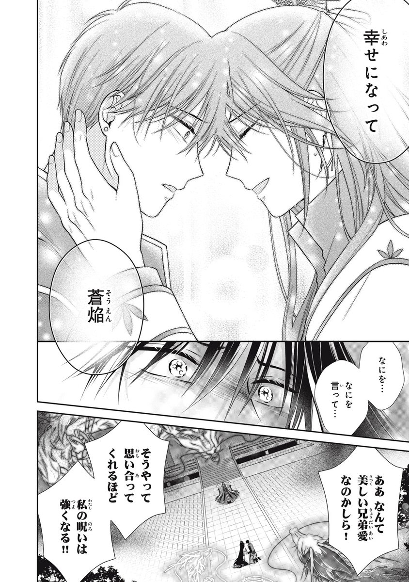なかよし編集部 On Twitter 偽り姫の内緒ごと🐉 Palcyにて本日更新 Palcyjpcomics1378 コミックス①~④巻、絶賛発売中🎶