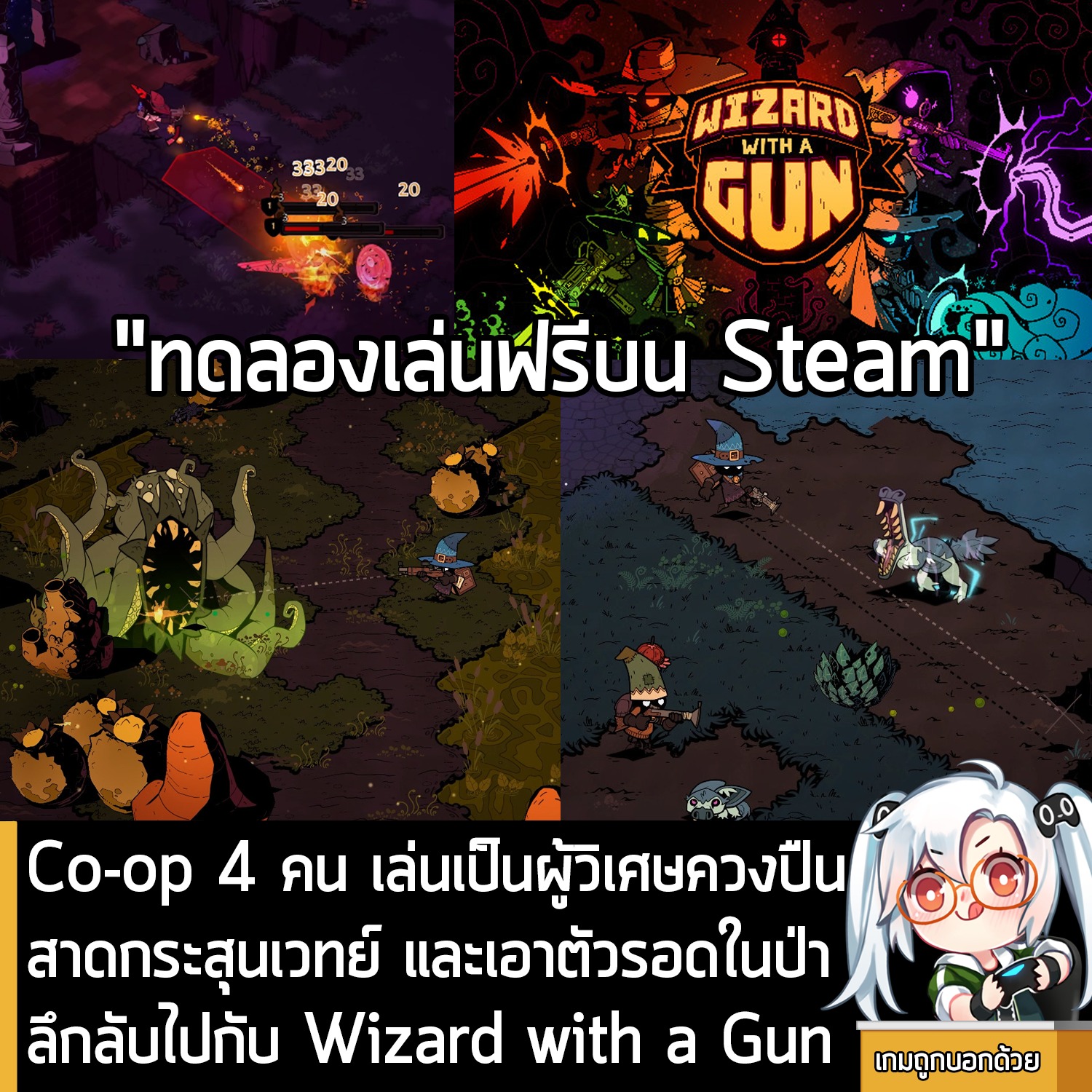 เกมถูกบอกด้วย on Twitter: "[Demo] Co-op 4 คน เล่นเป็นผู้วิเศษควงปืน สาดกระสุนเวทย์ และเอาตัวรอด ...