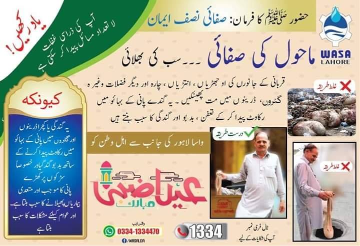 WASA Lahore on Twitter: "https://t.co/xJomNEyUYc" / Twitter