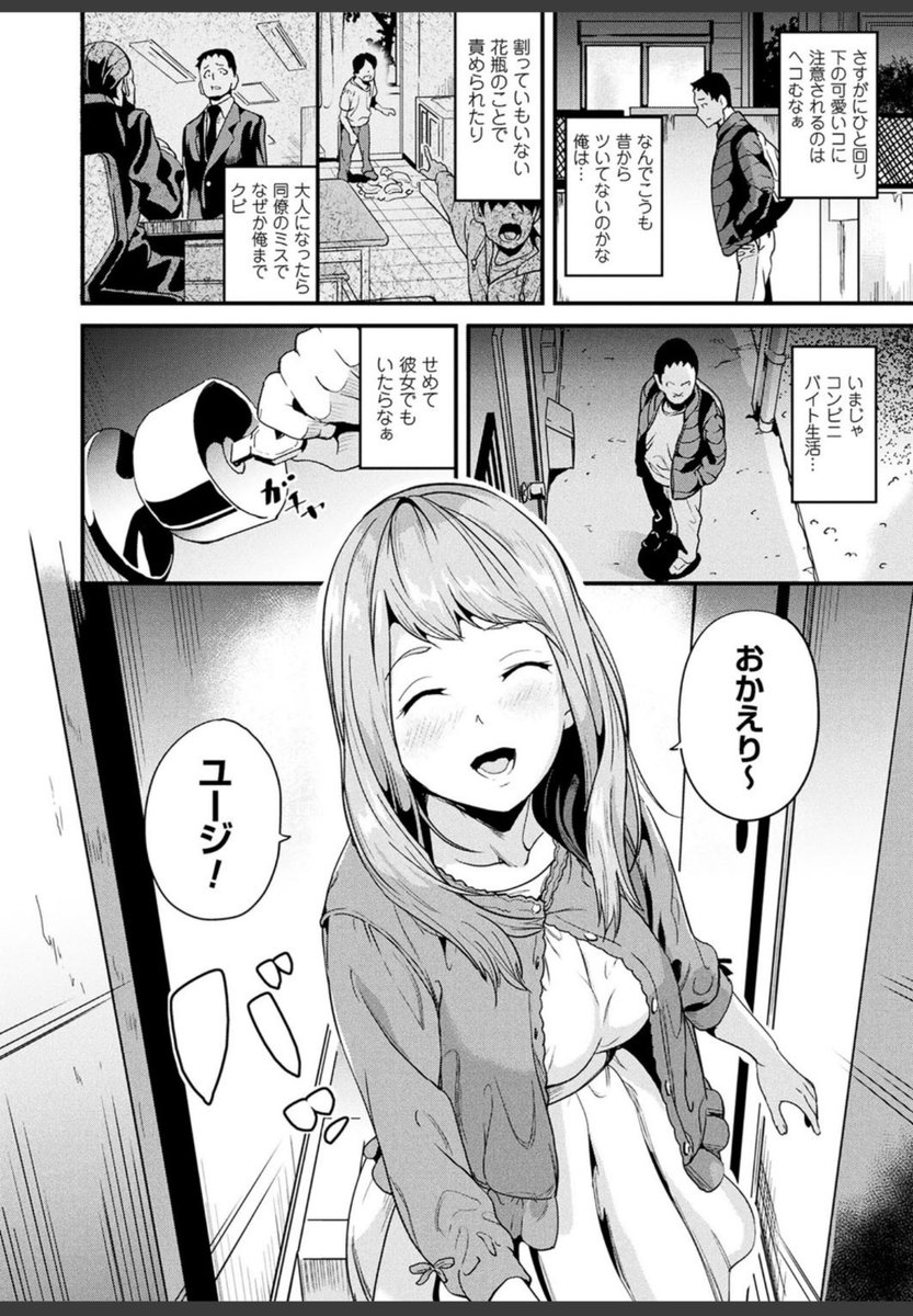 みぁコミック On Twitter 同居する粘液(13)