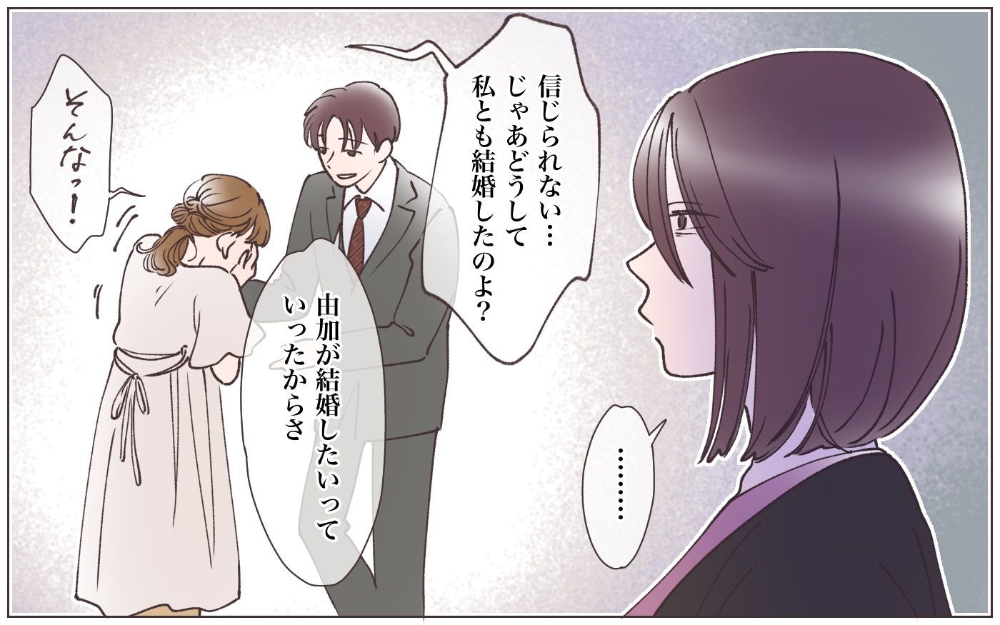 ウーマンエキサイトコミック On Twitter 既婚先輩の結婚式に呼ばれた話【13 14 16話】 (5 5) T