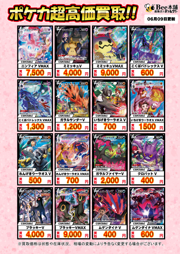 Bee本舗バトルタワー店 on Twitter: "🎊【#ポケカ 買取情報】🎊 VMAXクライマックスに収録されているCSRの買取表を更新 📢スターミーV CSR 💧 ￥1⃣0⃣,0⃣0⃣0⃣ ...