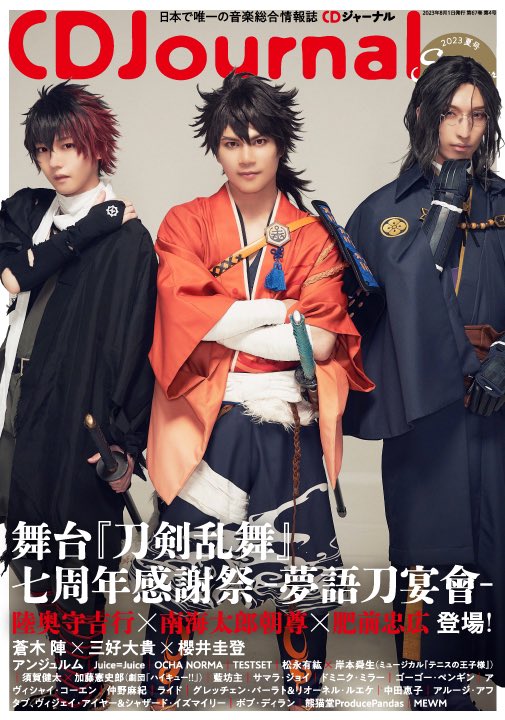 CDJournal。'23🐼 on Twitter: "6月20日発売 #CDジャーナル 2023夏号🌈 \#ハロプロ スッぺシャ～ル／ #米村姫良々×#筒井澪心（#ocha_norma ...