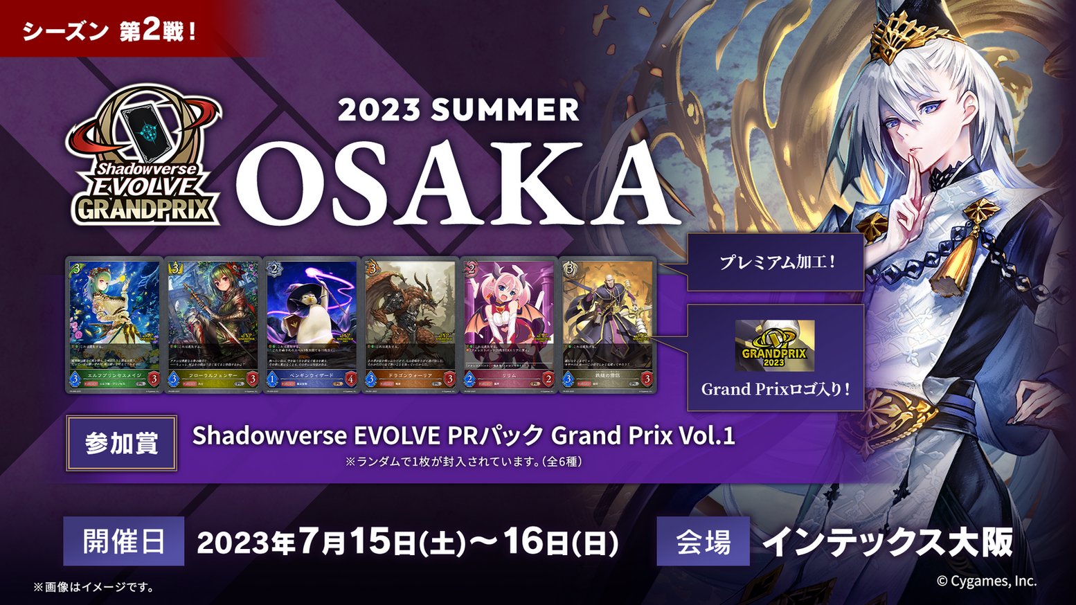 Shadowverse EVOLVE公式アカウント on Twitter: "【#エボルヴGP】 7月15日(土)、16日(日)開催の公式大型イベント「Shadowverse EVOLVE ...