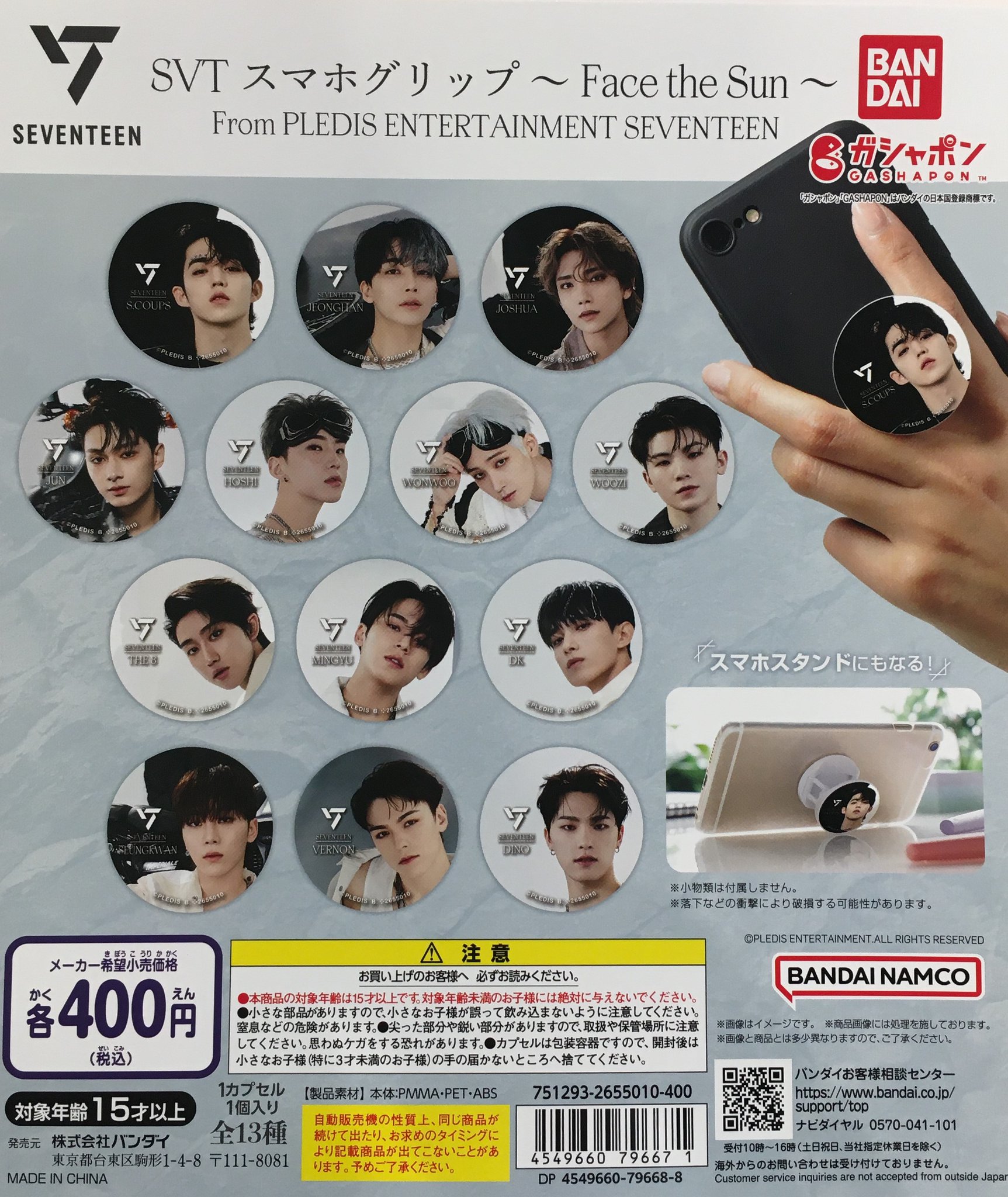 ソフマップ仙台駅前店 on Twitter: "【🌟ガチャガチャコーナー🌟】 \🆕本日入荷‼️／ SVTスマホグリップ ～Face the Sun～ From PLEDIS ...