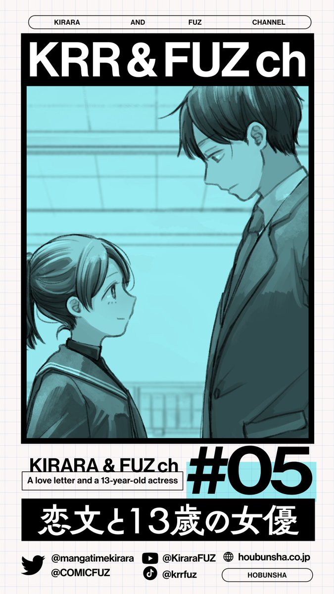 COMIC FUZ（コミックファズ） on Twitter: "RT @COMICFUZ: 【きらら&FUZちゃんねる更新！】 🌟『恋文と13歳の女優（アクトレス）』！ ⚡子役少女× ...