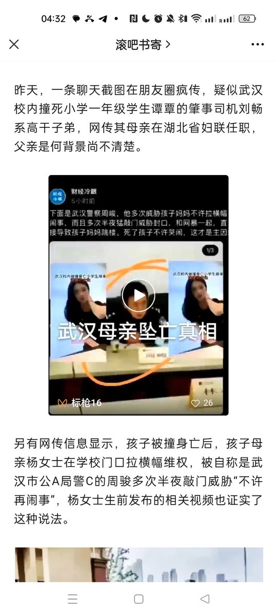 赵兰健 Zhao Lanjian On Twitter 高干介入:警察维稳 导致死亡 老师刘畅:妈在妇联 网友查爸 警察做狗:公权私用 逼死跳楼 你还生吗:中国社会 谁生谁惨